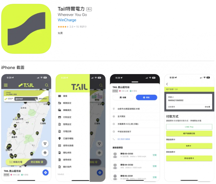 2023年電動車車主必備！最實用的充電站APP / 第三方充電業者APP下載 懶人包::DDCAR 電動車